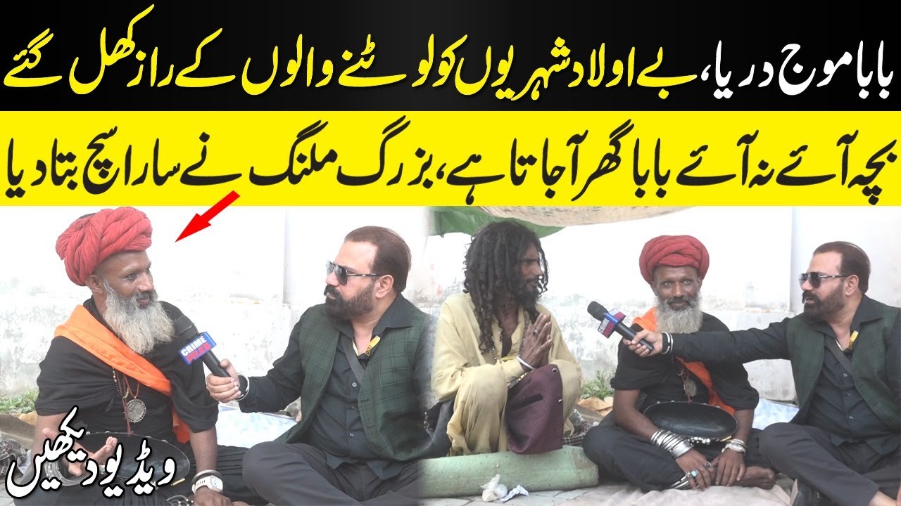 Baba Moj Darya | Bay Aulaad Shahriyon Ko Lutny Walo K Raz Khul Ga ...