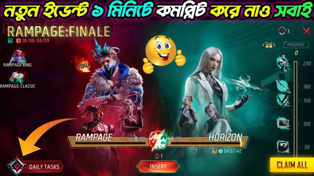 Rampage final ইভেন্ট ১ মিনিটে কমপ্লিট করে নাও। How to complete rampage ...