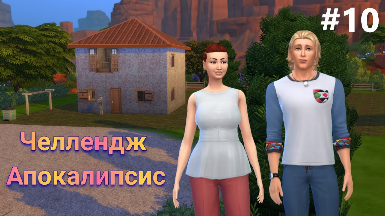 The Sims 4 \ Apocalypse challenge #10 - Ангелочек!!!! - YouTube