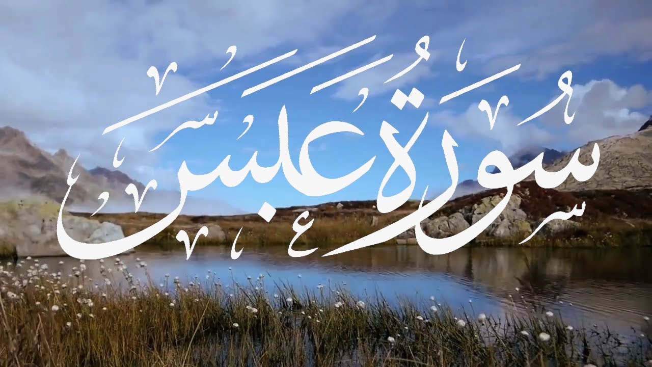 080 Surat Abasa Recited by Shaykh Mishaari Raashid. English Translation ...