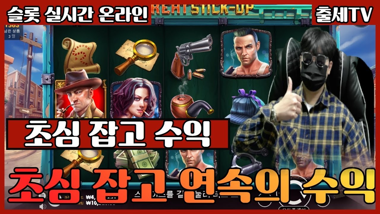 슬롯잭팟 출세tv 11월21일 Live 4부 생방송 슬롯 슬롯머신 슬롯잭팟 슬롯사이트 슬롯실시간 슬롯하는법온라인슬롯강원랜드프라그마틱 안전하게 인증받은