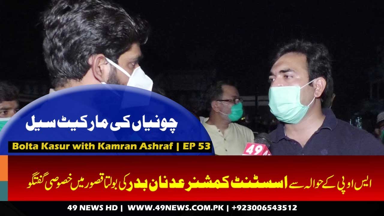 Coronavirus SPO Govt | Adnan Badar AC Chunian | Bolta Kasur with Kamran ...
