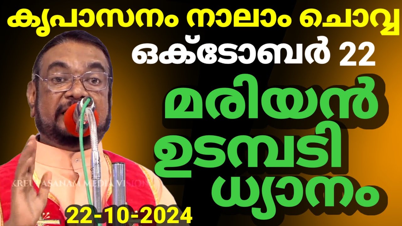 കൃപാസനം നാലാം ചൊവ്വ (22 |10| 2024) മരിയൻ ഉടമ്പടി ധ്യാനം|| Dr Fr V.P ...