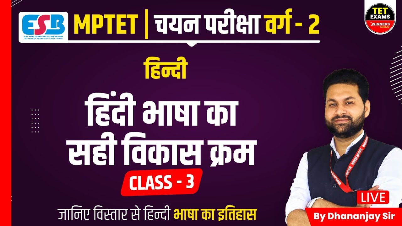 HINDI | MPTET वर्ग 2 चयन परीक्षा 2023 | SEQUENCE DEVELOPMENT OF HINDI ...