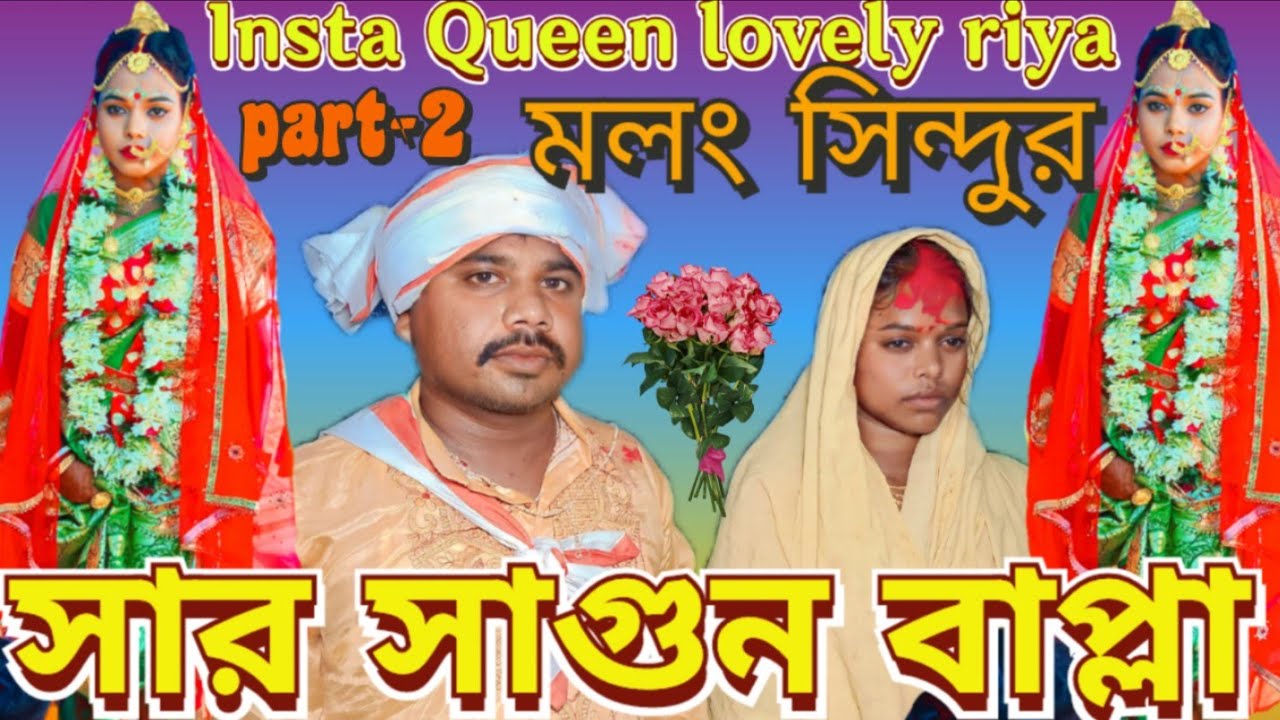 Insta Queen lovely riya সাগুন বাপ্লা-2//হরাশি সিন্দুর #pohalmurmu # ...