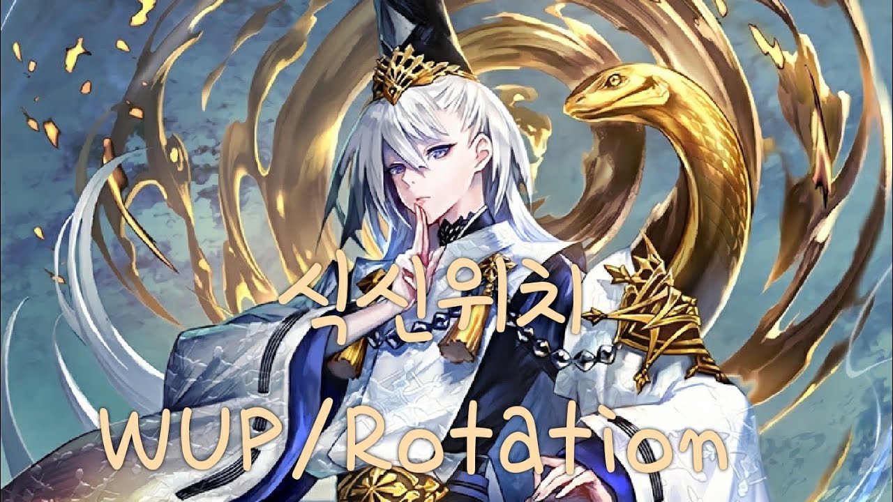 여전히 식신미만잡? -식신위치 [섀도우버스/Shadowverse/WUP/Rotation] - YouTube