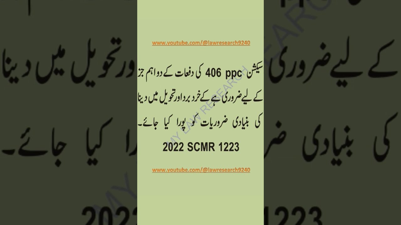 Section 406 Ppc YouTube Section 406 Ppc YouTube