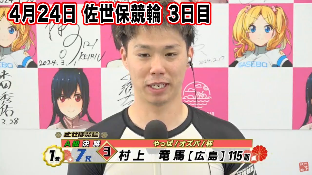 4月24日 佐世保 【fⅡ】モーニング7 ～a級1・2班 ～ やっぱ！オズパ！杯 3日目 Youtube