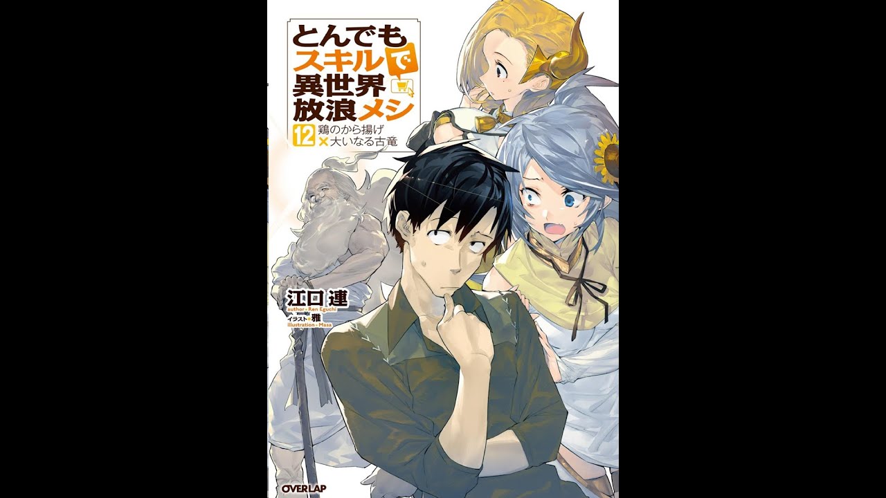 Tondemo Skill ga Hontouni Tondemonai Volumen 12 - YouTube