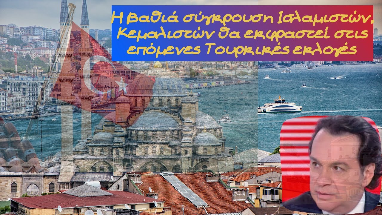 Δημήτρης Σταθακόπουλος, Η ιστορική σύγκρουση Ισλαμιστών, Κεμαλιστών ...