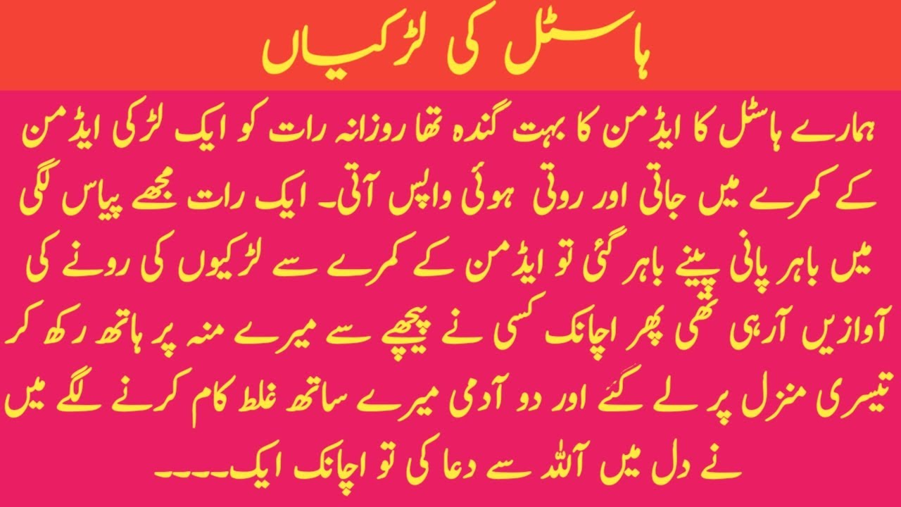 Hostel Ki Larkiyan ہاسٹل کی لڑکیاں Sabaq Amoz Story Anmol