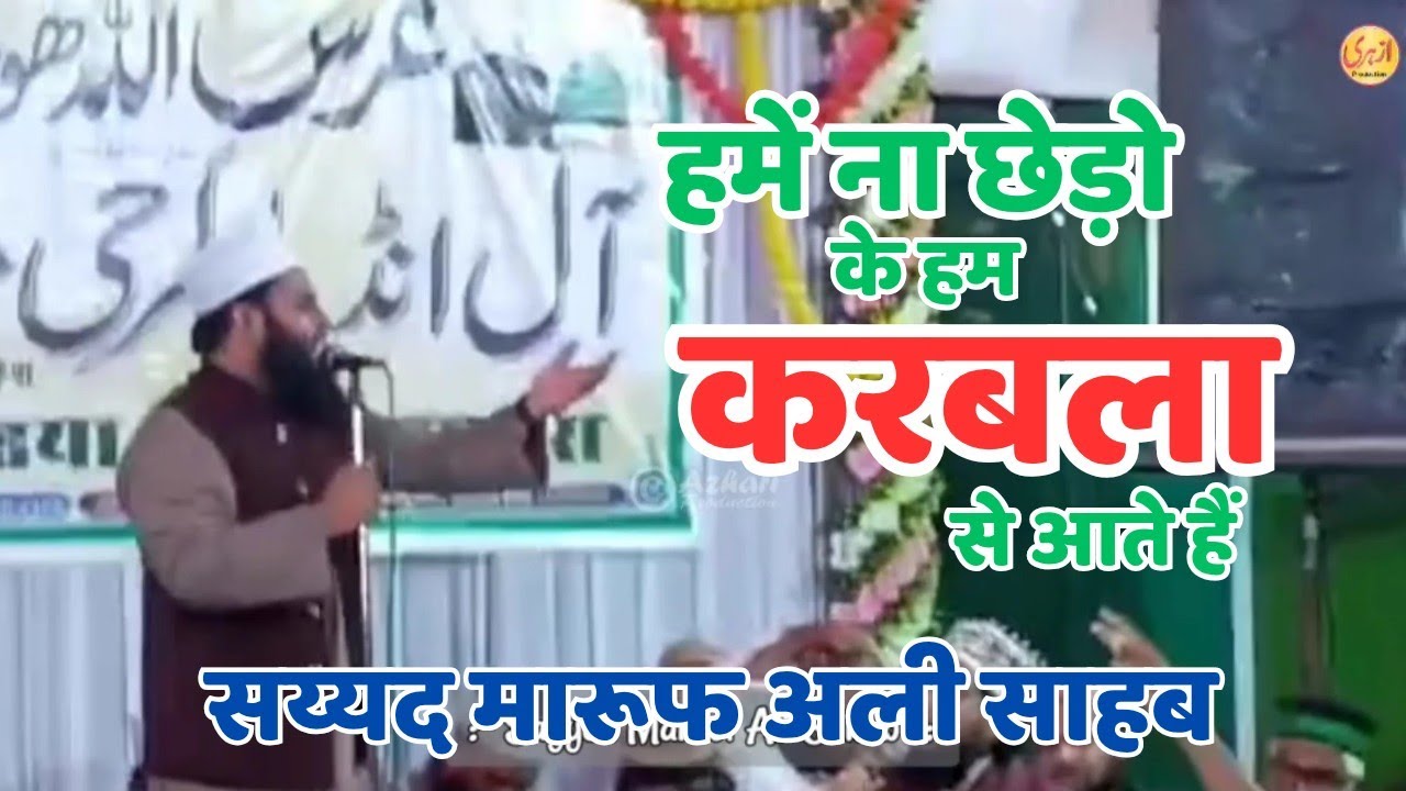 Ufaq Shafaq Me Hai Zahir | Manqabat e Imam Hussain | Sayyed Maroof Ali Sahab - YouTube