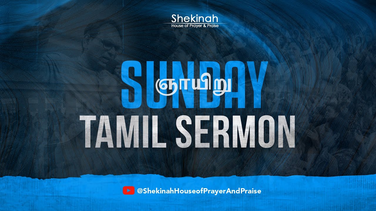 Sunday Tamil Sermon | 02nd March 2025 | Shekinah House of Prayer ...