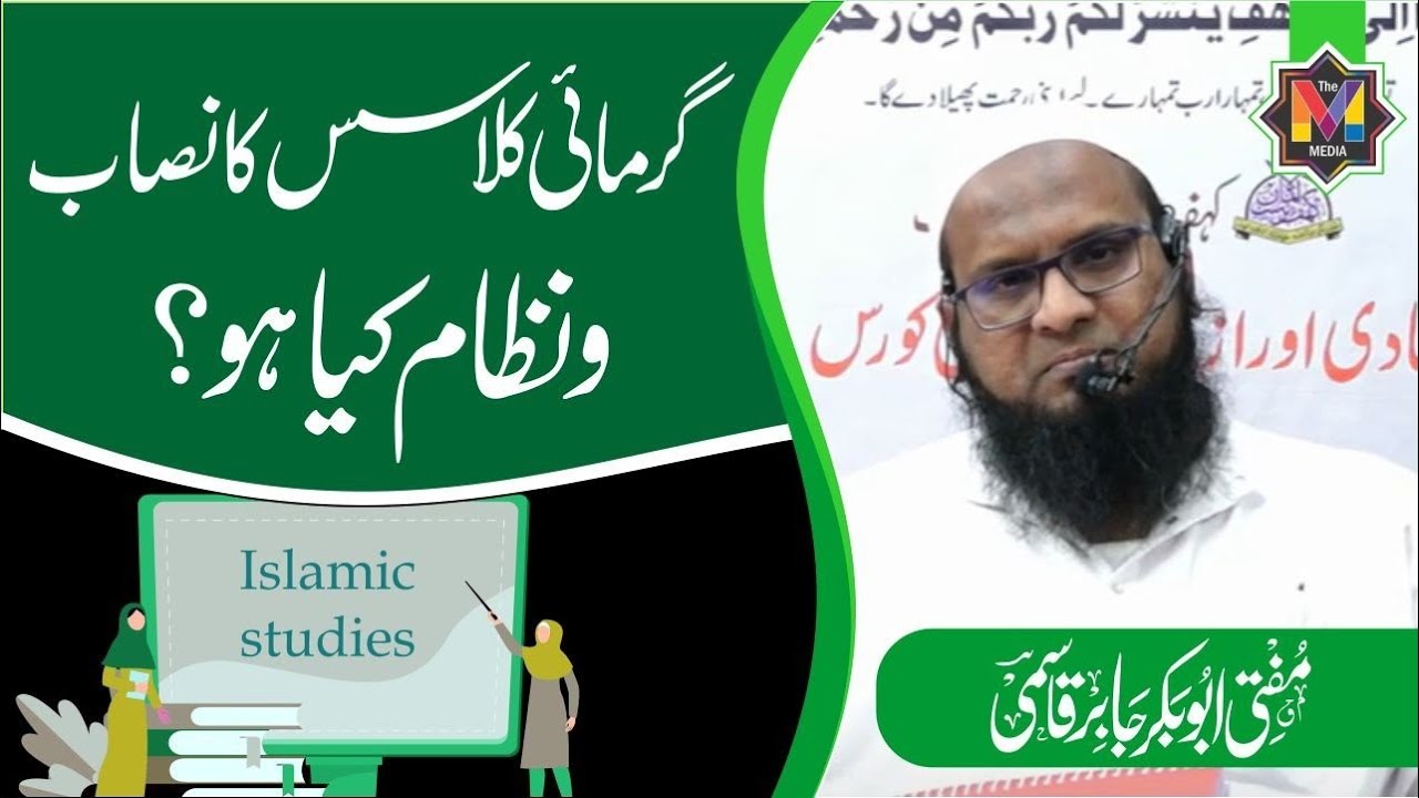 LIVE : Summer Classes Ka Nisab O Nizam Kya Ho Juma Bayan By Maulana ...