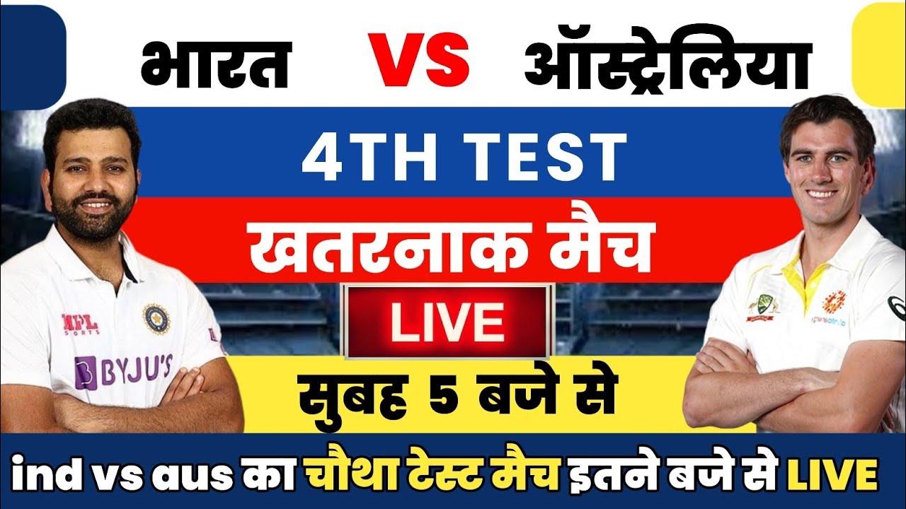 India ka agla match kab hai : India vs Australia ka 4th Test Kab hai ...