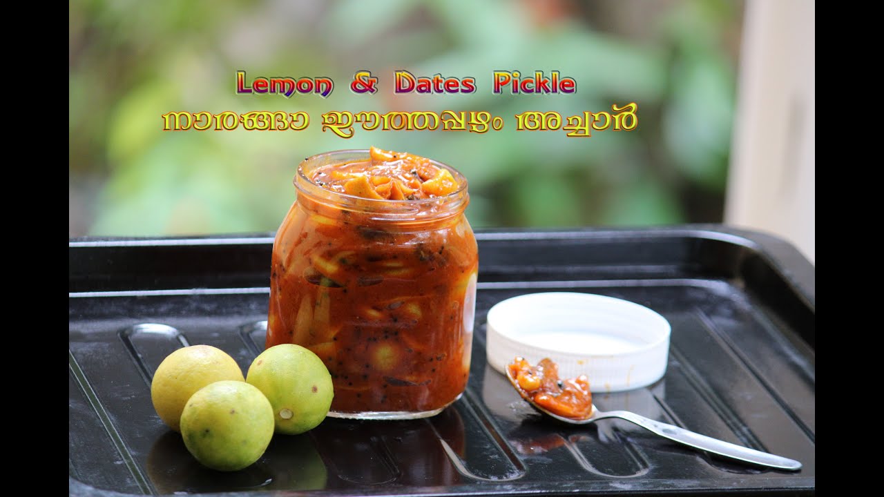 മധുരിക്കും ചെറുനാരങ്ങാ ഈത്തപ്പഴം അച്ചാർ/Lemon & Dates Pickle - YouTube