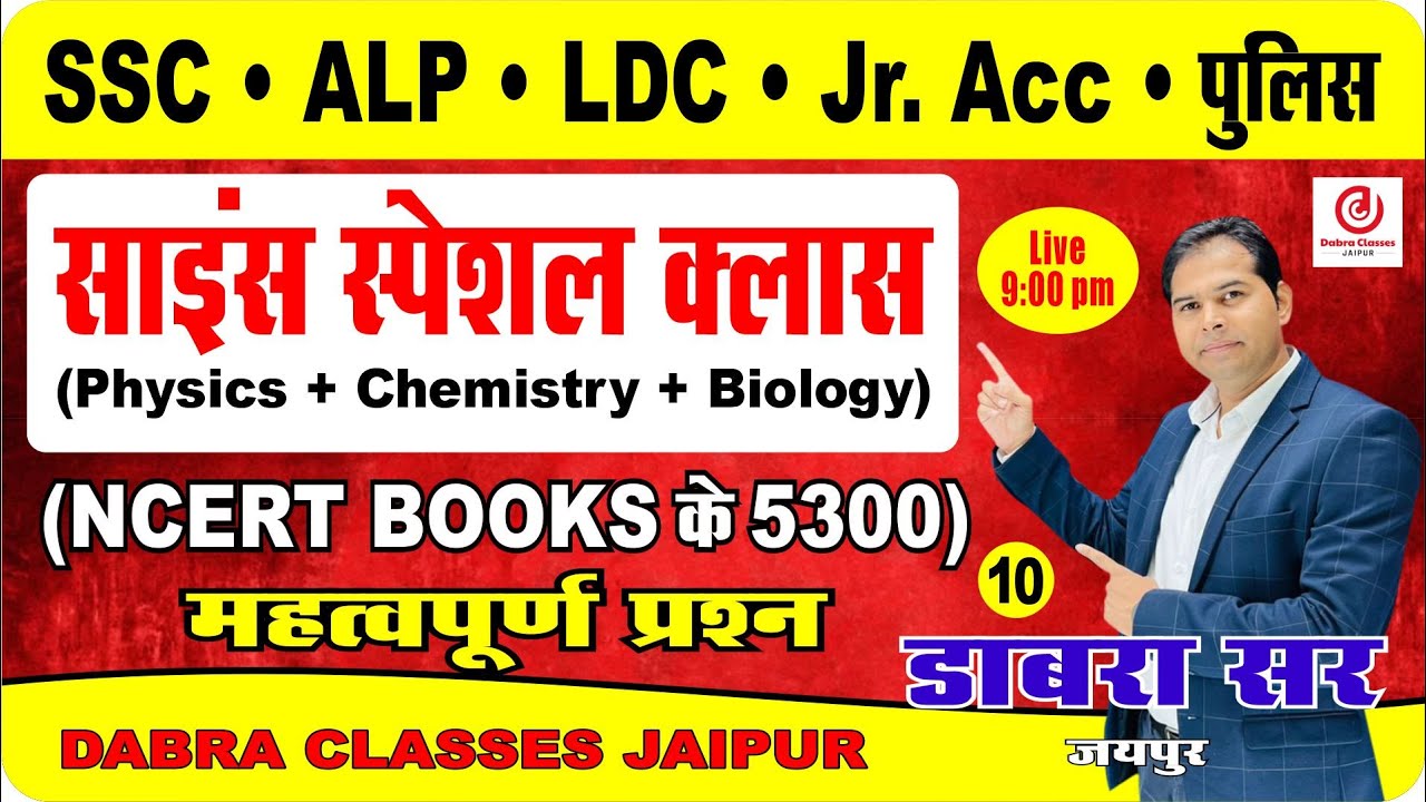 10) SSC Live Classes 2023 | SSC Science Special Class | SSC Online ...