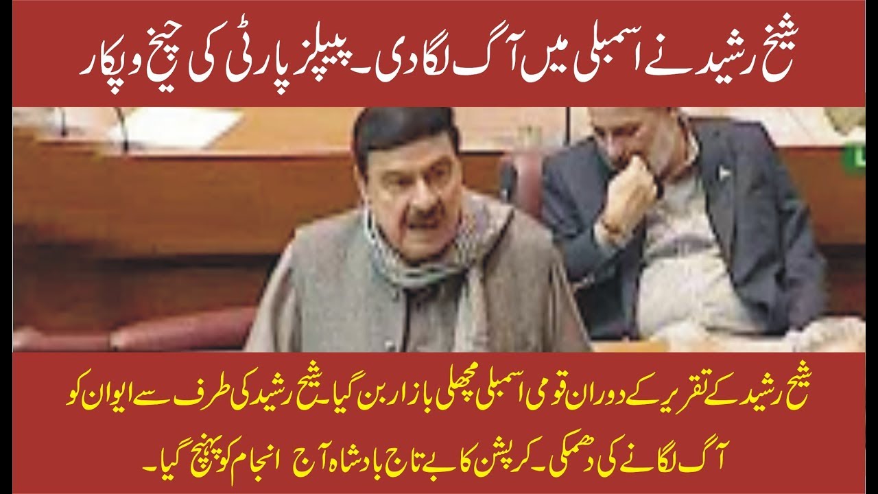 Sheikh Rasheed Ahmed Speech in Parliament Today - YouTube