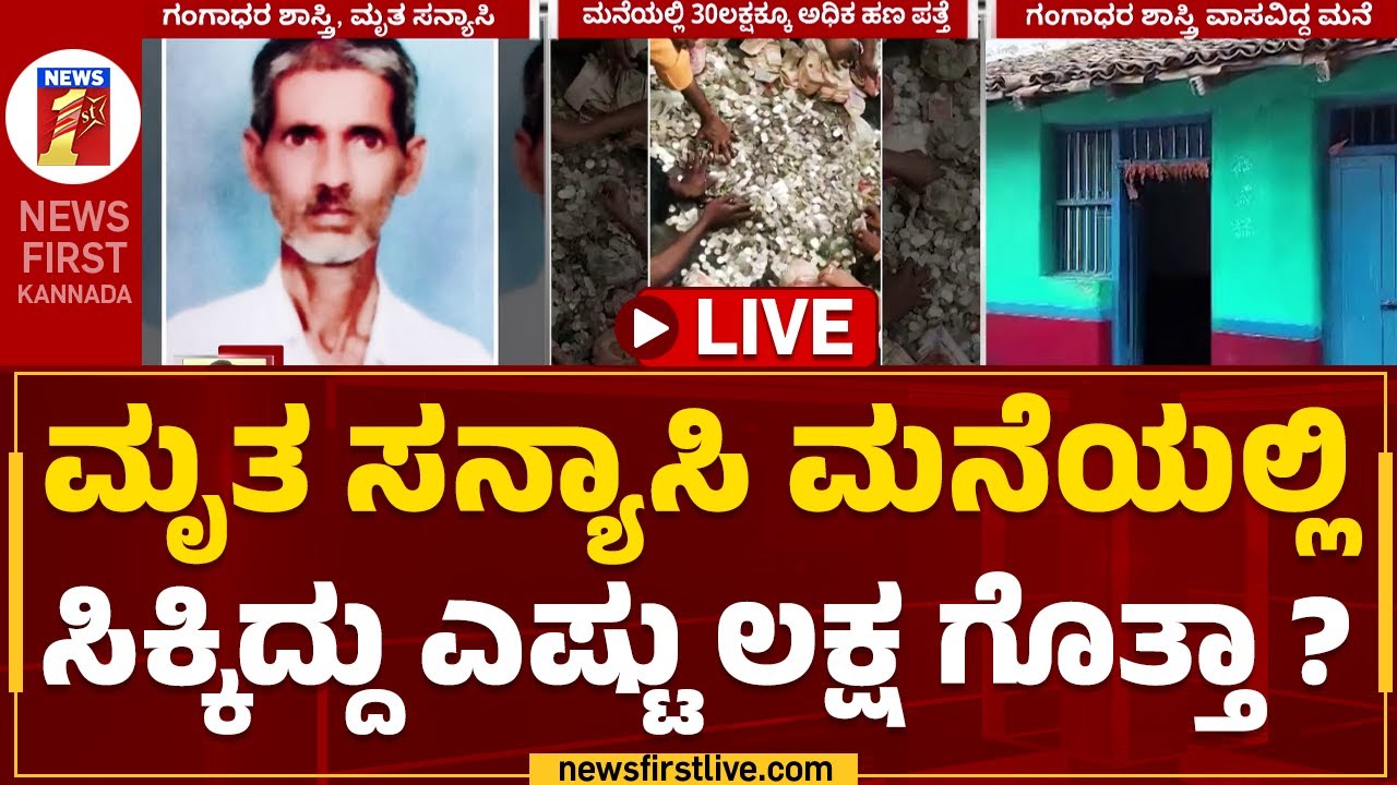 LIVE : ಕಿಂಗ್ ಪಿನ್ ಶ್ರೀಕಿ ಮೇಲಿರೋ ಕೇಸ್ ಗಳೆಷ್ಟು? ಆತ ಎಲ್ಲಿದ್ದಾನೆ? | Bitcoin ...