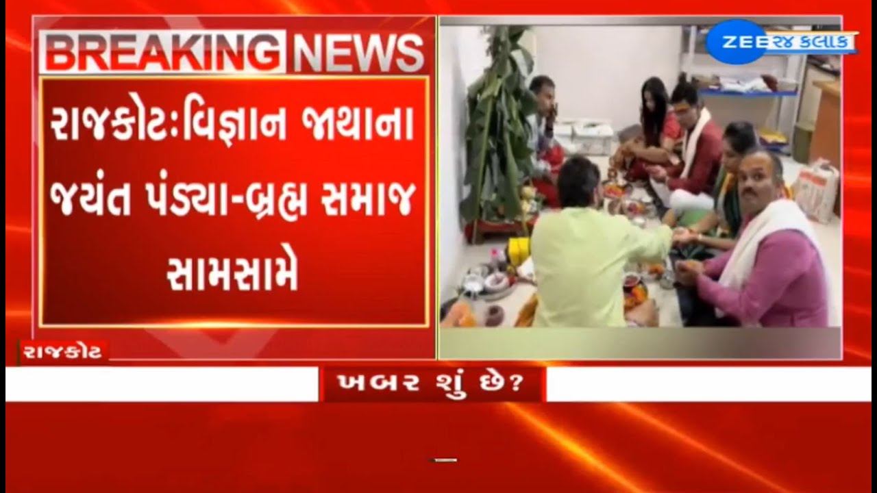 Verbal spat between Vigyan Jatha's Jayant Pandya, Cong leader Hemang ...