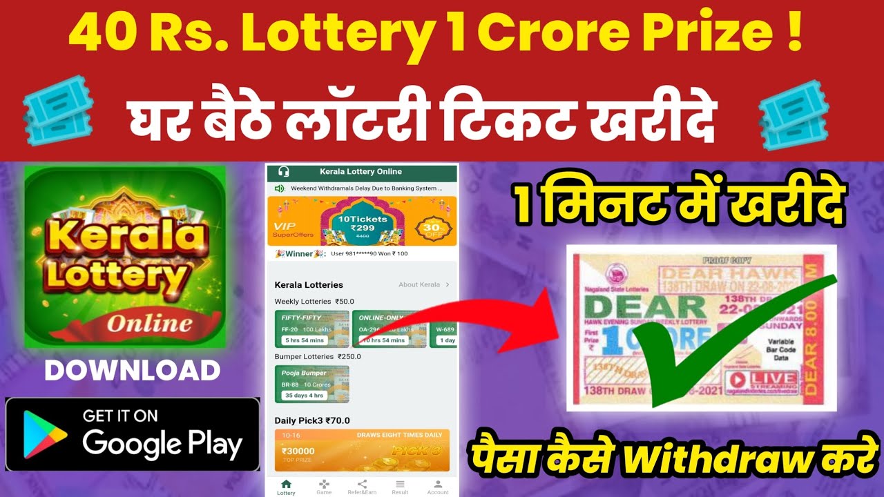 Lottery adda real or fake || Kerala lottery online kaise kharide ...