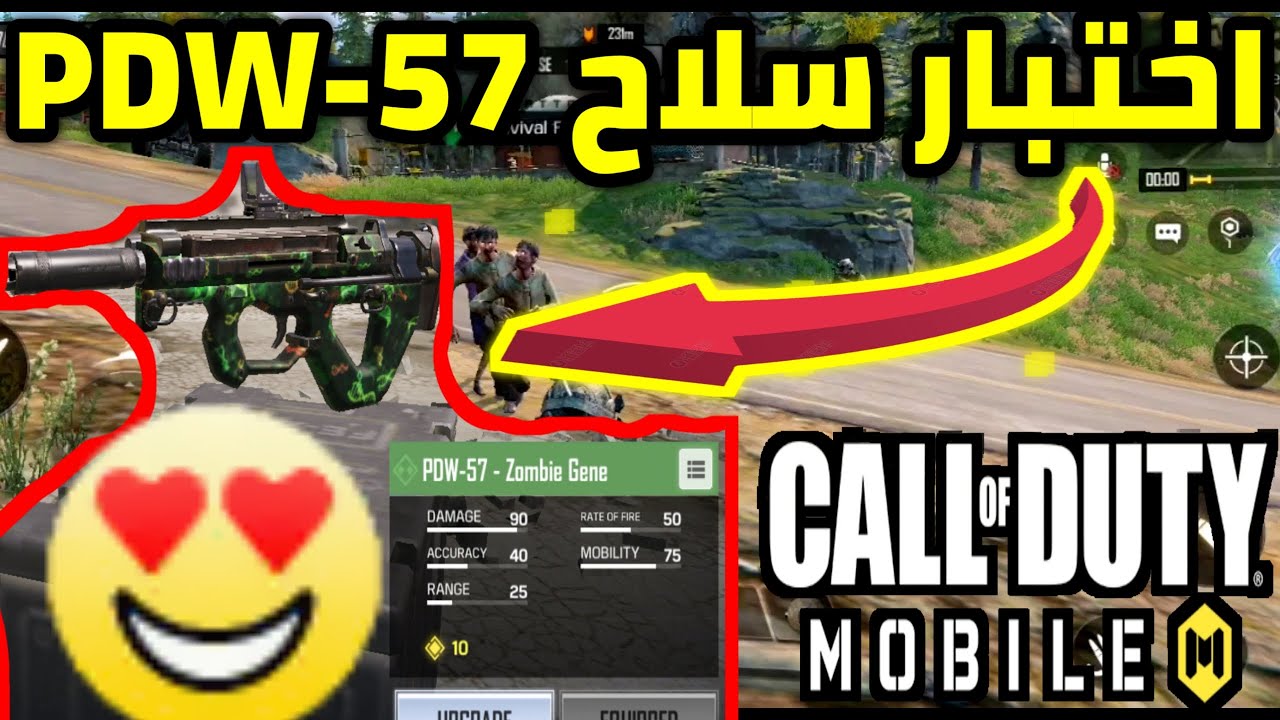 اختبار سلاح PDW-57..#callofduty #pubg #freefire - YouTube