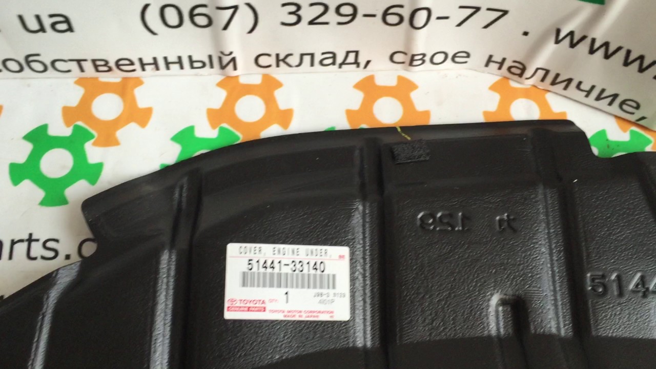 5144133140 51441-33140 Оригинал защита моторного мотора отсека нижняя ...