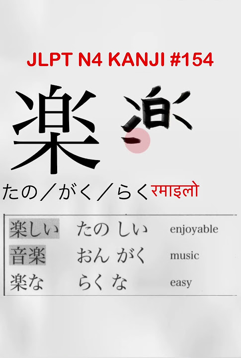 JLPT N4 KANJI WITH MEANING #jlpt - YouTube