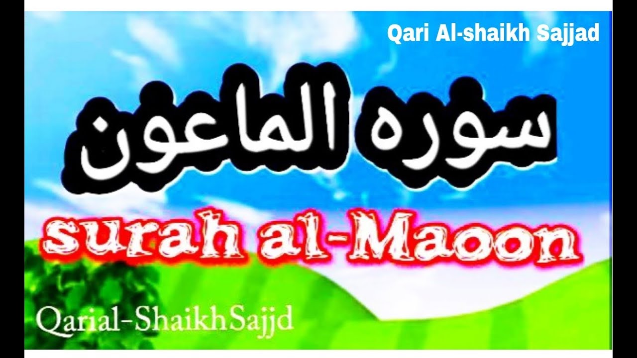 Surah al-Maoon with English translation Beautiful Quran. - YouTube