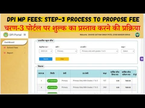 DPI MP Fees: चरण-3 पोर्टल पर शुल्क का प्रस्ताव करने की प्रक्रिया Step-3 Process to Propose Fee ...