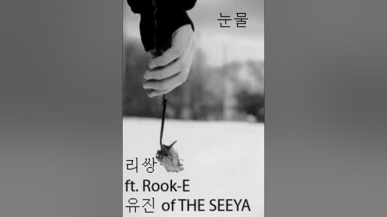 LeeSSang(리쌍): Tears(눈물) (Feat. Eugene(유진) of the SEEYA & RookE Final Cut - YouTube