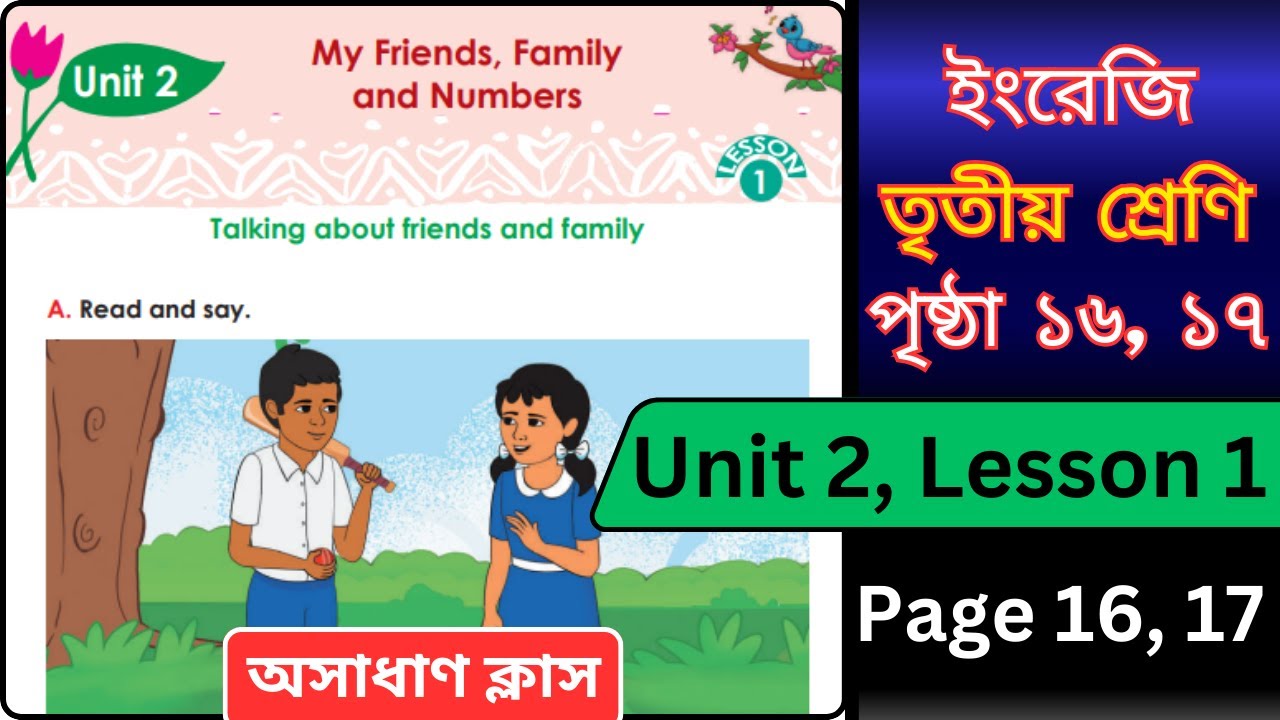 Class 3 English Unit 2 Lesson 1 Page 16 & 17 | Talking about Friends ...