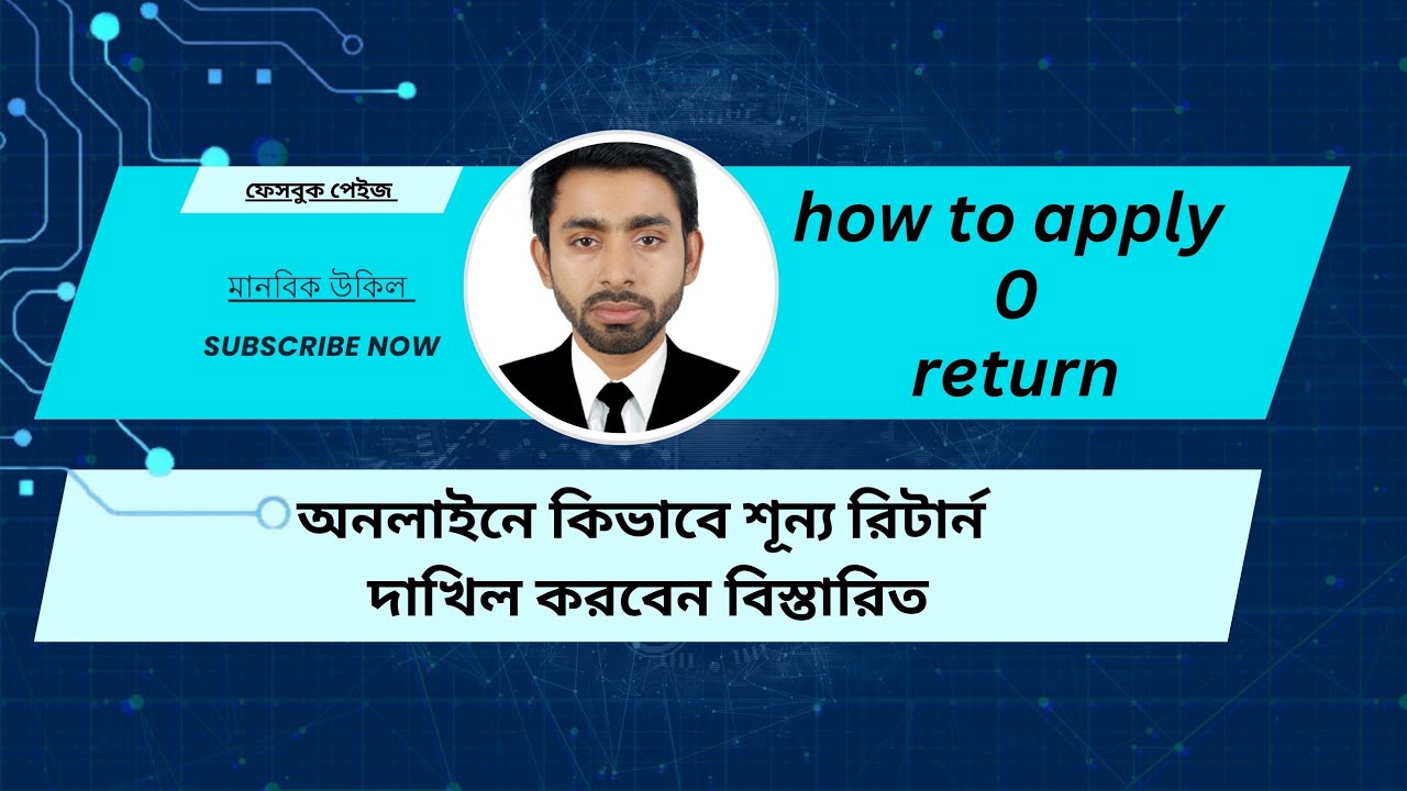 how to apply online 0 return | zero return | jero return | কিভাবে শূন্য ...