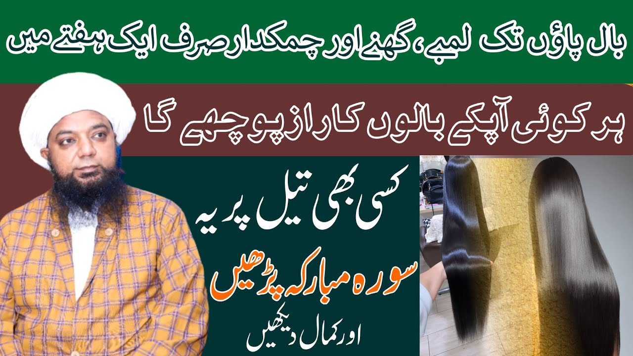 Baal Lambe Aur Ghane Karne Ka Wazifa | Wazifa for Long Hair | Balon Ko Girne Sy Rokna | Hair ...