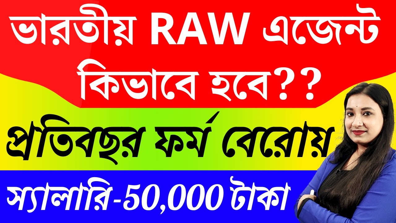 ভারতীয় Raw Agent কিভাবে হবে? | How to Become a Raw Agent with Full ...