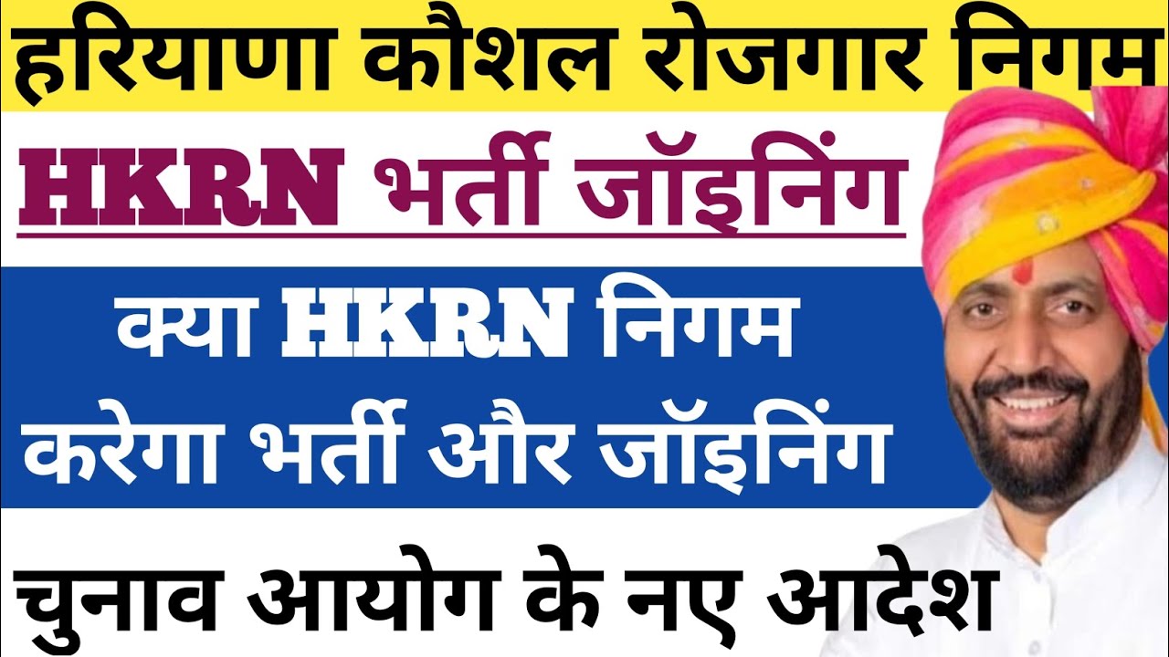HKRN New Update!! Haryana Kaushal Rojgar Nigam!! Hkrn Joining News ...