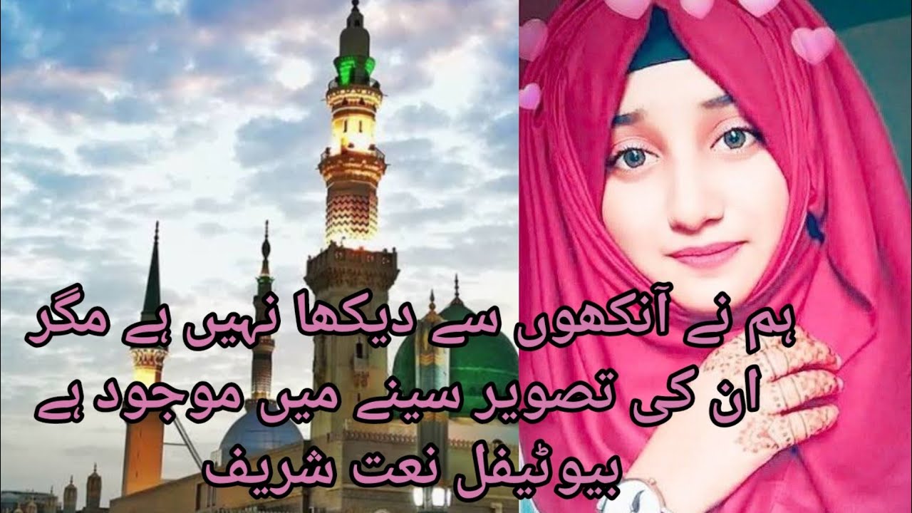 Humne Aankhon Se Dekha Nhi Hai Magar Ll Female Version Naat Sharif Ll