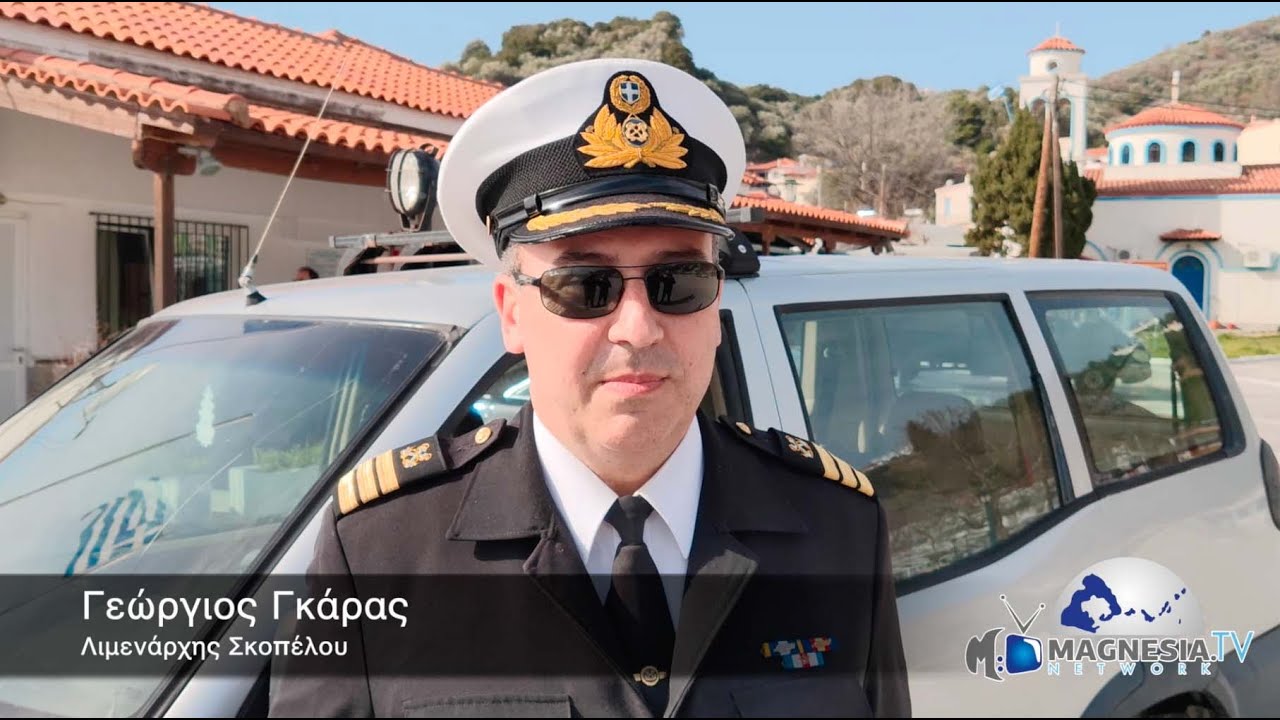 SKOPELOS: Δηλώσεις του Λιμενάρχης Γ. Γκάρα για την εξουδετέρωση της ...