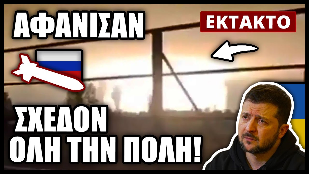 Οι Ρώσοι έστειλαν καταστροφικό προειδοποιητικό μήνυμα στην Ουκρανία ...
