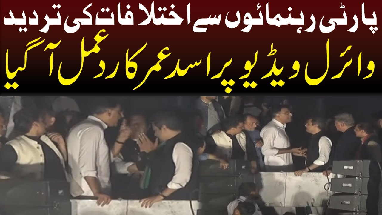 Asad Umar's Reaction On Video Went Viral Yesterday | Capital TV - YouTube