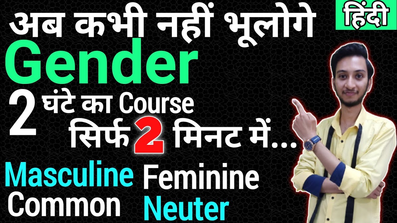 Gender in English Grammar || Masculine/Feminine/Common/Neuter Gender ...