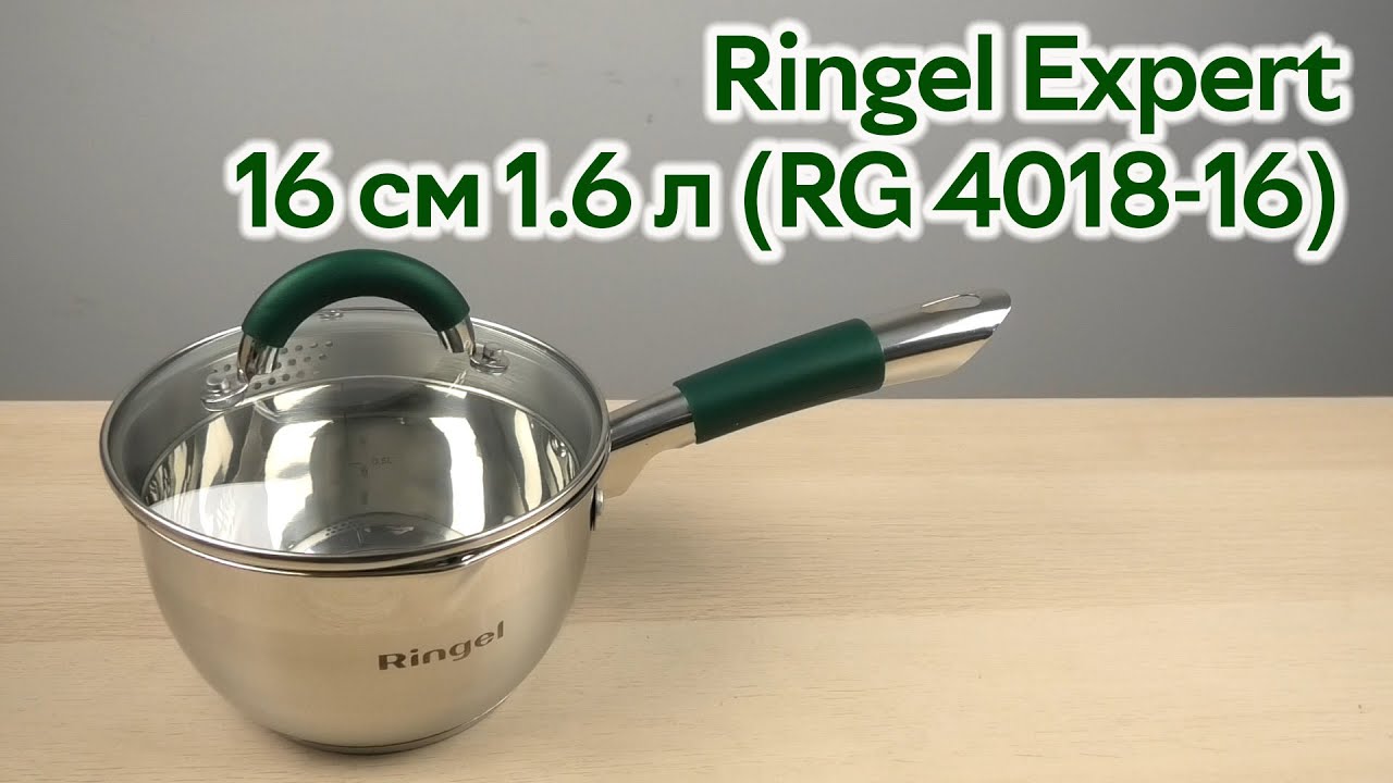 Розпаковка Ringel Expert 16 см 1.6 л (RG 4018-16) - YouTube