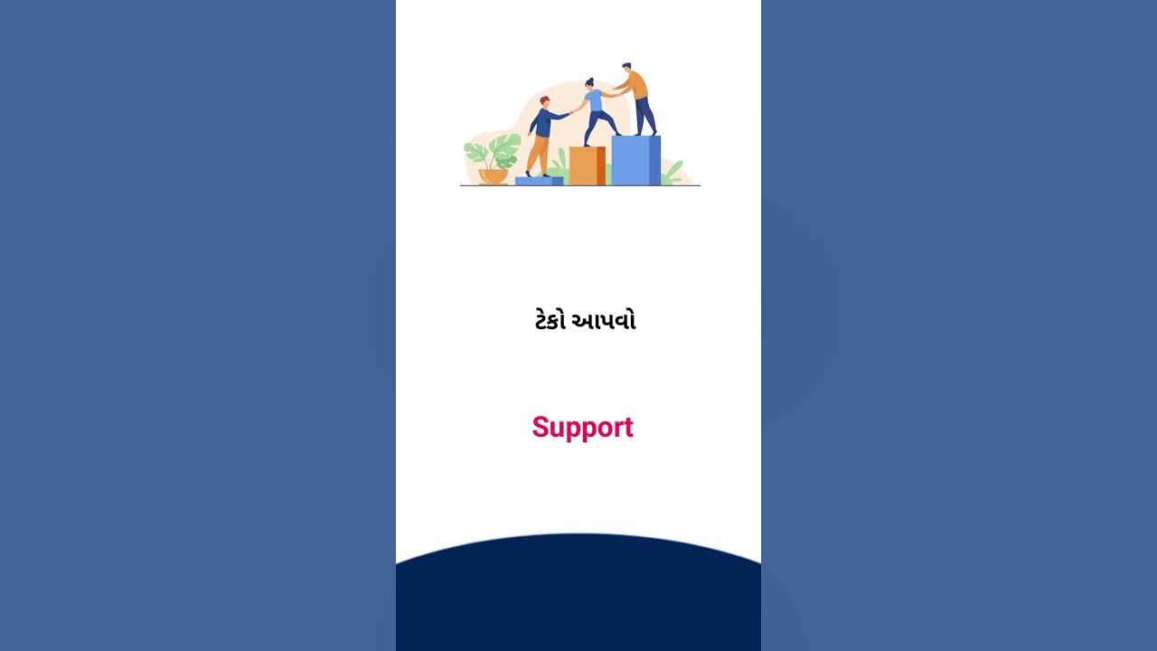 Support Meaning In Gujarati English Dictionary YouTube support-meaning-in-gujarati-english-dictionary-youtube