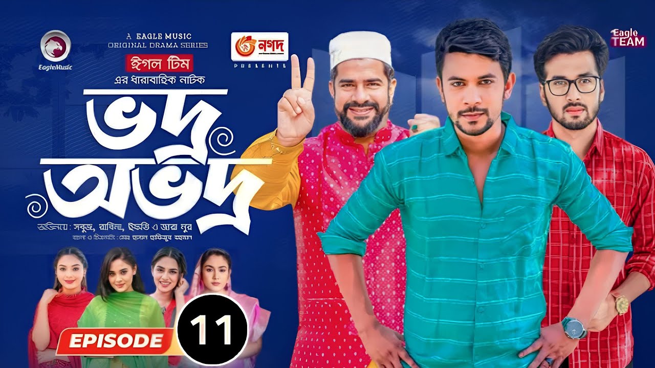 Vodro Ovodro | Bangla Natok | Sabuj, Rabina, Ifti, Zara Noor | Natok ...