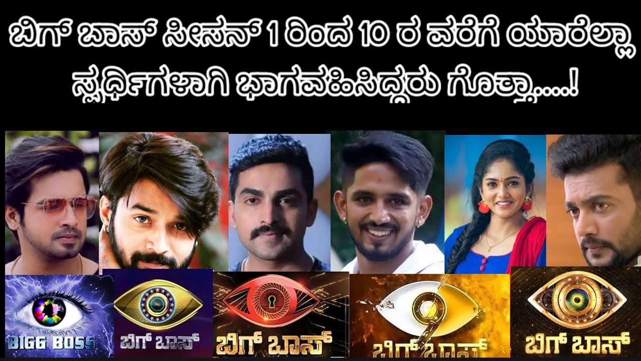 BIGG BOSS season 1 to 10 contestants names in one video. - YouTube