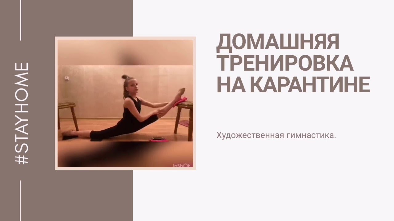 Домашняя тренировка Разминка Растяжка Youtube