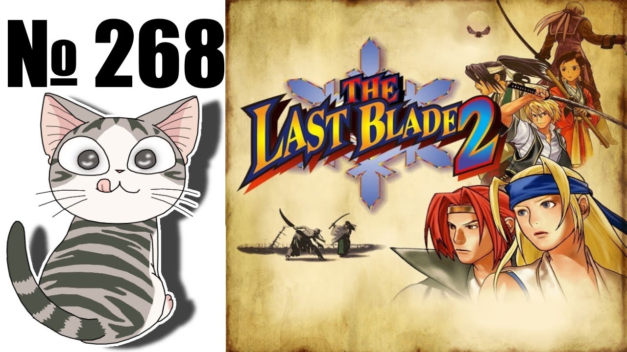 Альманах жанра файтинг - Выпуск 268 - Last Blade 2 (Arcade\NG\NGCD\NGPC ...