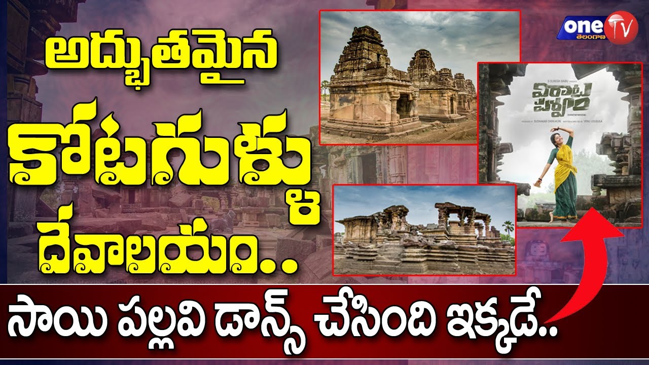 Ghanpur Kotagullu Temple | Kota Gullu Temple Tour | Warangal Tourist ...