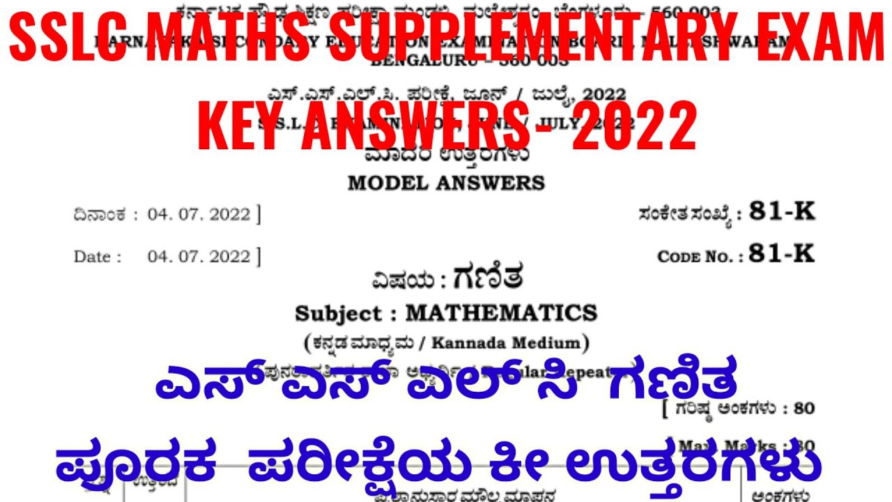 SSLC Mathematics Supplementary Exam Key Answers - 2022 || ಗಣಿತ ಪೂರಕ ...