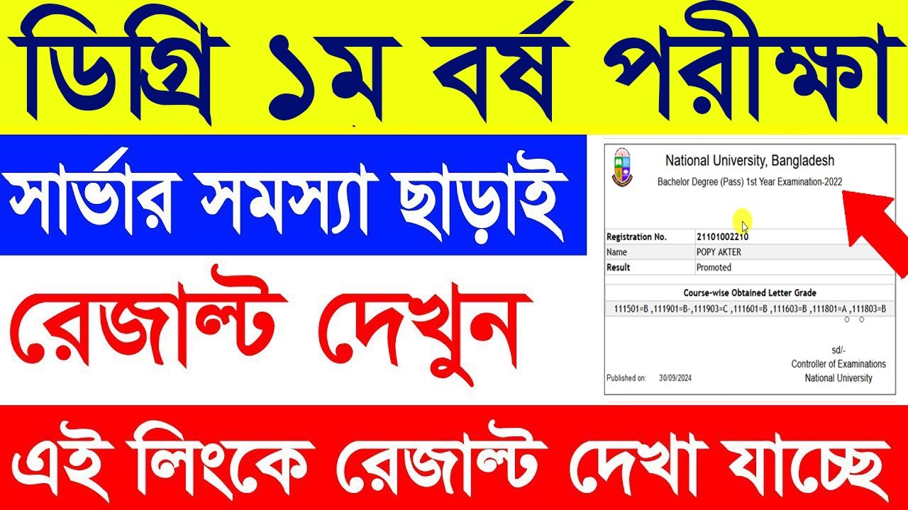 Degree 1st Year Result Check 2024 || How to Check degree 1st Year Final ...